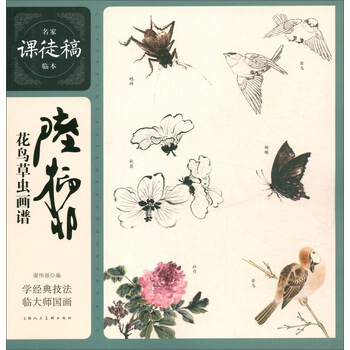 陆抑非花鸟草虫画谱