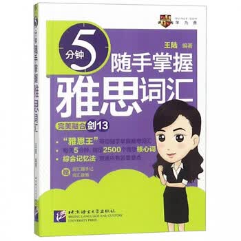 5分钟随手掌握雅思词汇