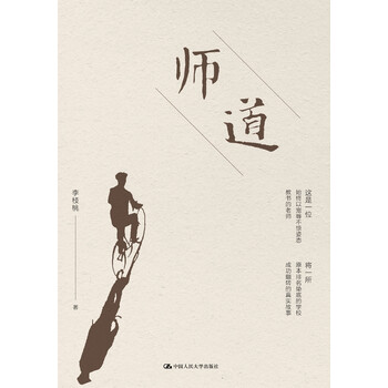 教师培训 教师用书 师道