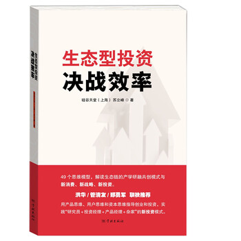 生态型投资：决战效率