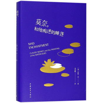 莫奈和他痴迷的睡莲
