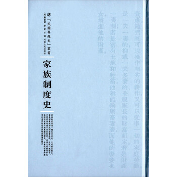家族制度史