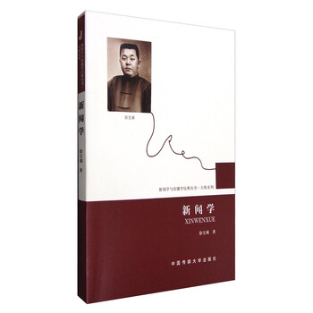 新闻学