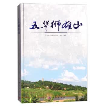 五华狮雄山