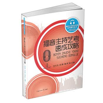播音主持艺考速成攻略