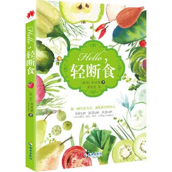  轻断食9787544364775
