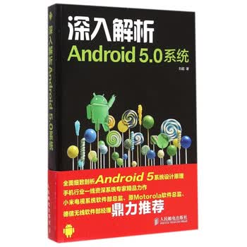 深入解析Android5.0系统