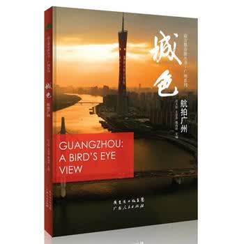 城色：航拍广州