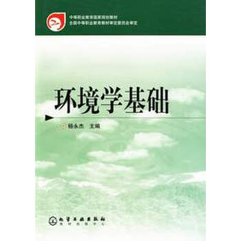 环境学基础