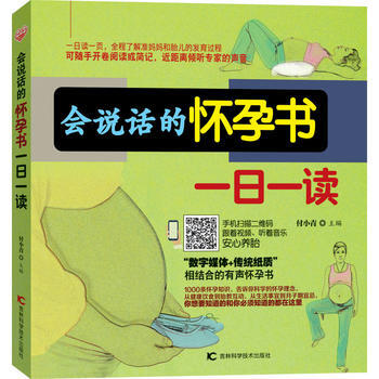 会说话的怀孕书一日一读