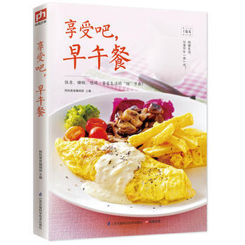 享受吧，早午餐 江苏科学技术出版社 杨桃美食编辑部    凤凰含章  出品 9787553