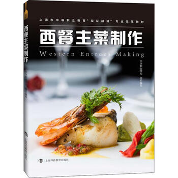 西餐主菜制作