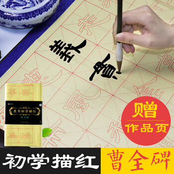 曹全碑描红 汉隶隶书初学米字格描红字帖赠作品页 墨点字帖 成人初学者毛笔书法练习实用宣纸描红毛边纸