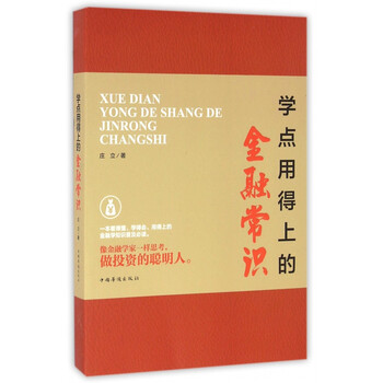 学点用得上的金融常识