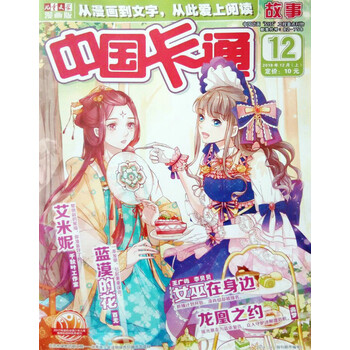 中国卡通故事（2018年12月上）