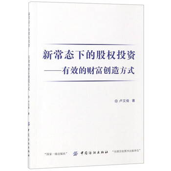 新常态下的股权投资：有效的财富创造方式