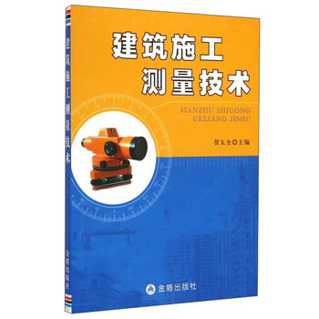 正版 建筑施工测量技术9787518607532