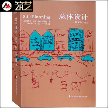 总体设计 （原著第三版） 畅销全球 建筑与周围环境的规划性设计  书籍