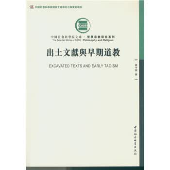 出土文献与早期道教