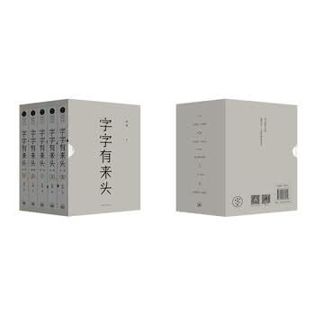 字字有来头（套装共5册）