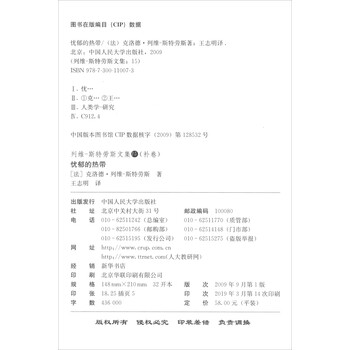 忧郁的热带9787300110073中国人民大学-