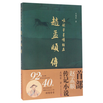 唯余笔墨情犹在(赵孟頫传)