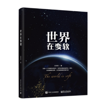 在变软 经济 书籍