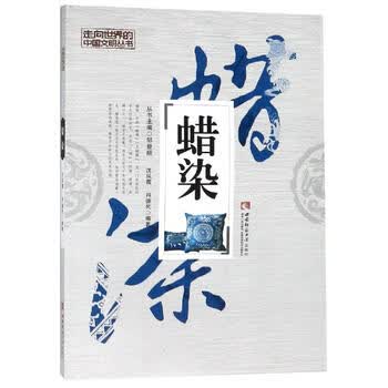 蜡染