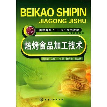 焙烧食品加工技术