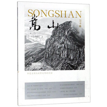 嵩山（2018春）