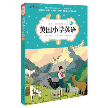 美国小学英语4A：美国原版经典小学基础课程课本(双语彩绘版)