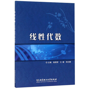 线性代数
