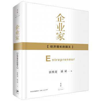 企业家——经济增长的国王