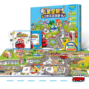 热闹的城市（附酷炫玩具车）/儿童全景式立体互动地板书