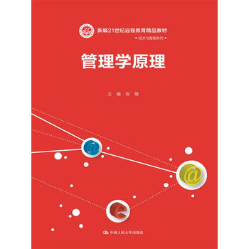 正版 管理学原理 9787300116013