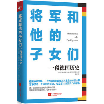 将军和他的子女们