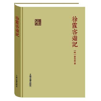 徐霞客游记/国学典藏