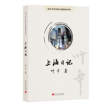 上海日记