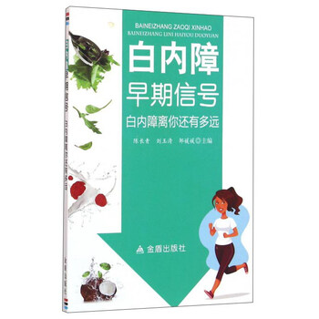 白内障早期信号 白内障离你还有多远