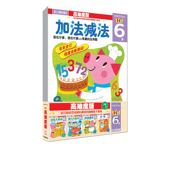 头脑开发丛书：高难度版 6岁（套装共4册）