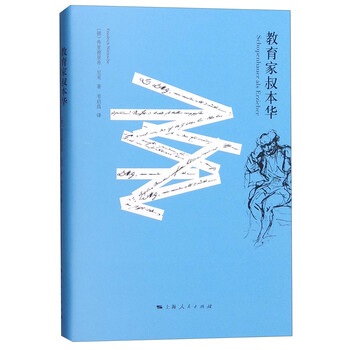 教育家叔本华