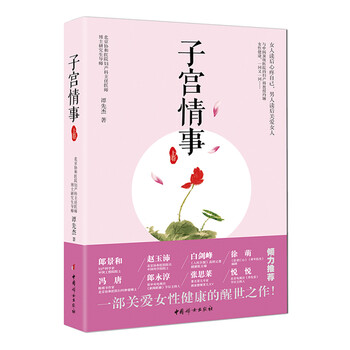子宫情事（上卷）
