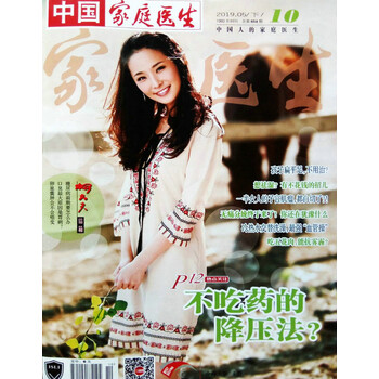 家庭医生（2019年5月下）