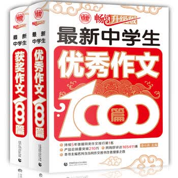 中学生优秀作文1000篇+中学生获奖作文1000篇 初一初二初三初中生辅导作文（套装全2册）波波乌作文