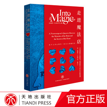 走进魔法店詹姆斯·R.道迪 著天地出版社 走进魔法店