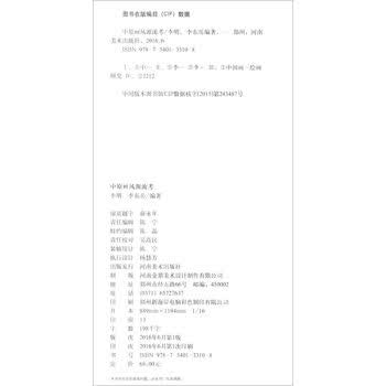   中原画风源流考9787540133108河南美术
