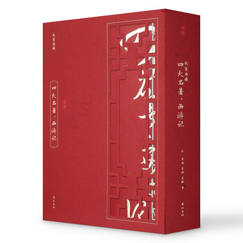 [正版图书]线装典藏：四大名著（足本绣像版 套装12册）