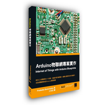 Arduino物联网项目实作