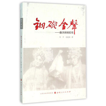 铜碗金声--曲沃碗碗腔传