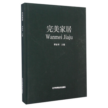 完美家居